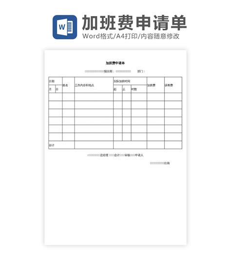 办公模版下载工具 出差申请单word模板下载 Flash中心