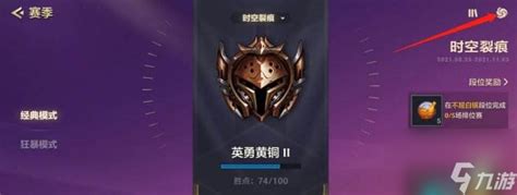 《金铲铲之战》段位等级表在哪看啊 段位等级继承表介绍 金铲铲之战九游手机游戏