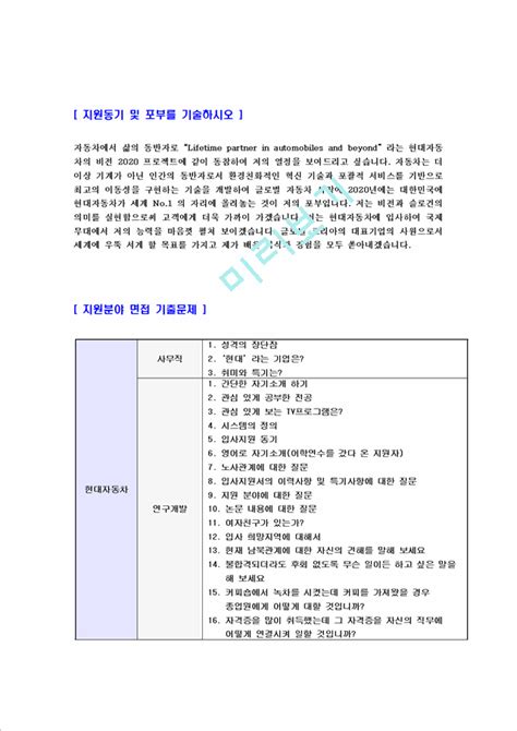 현대자동차하반기공채randd연구개발 자기소개서 합격 면접기출문제 샘플 예문이력서 올레포트