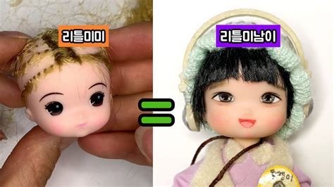 리틀미미 인형 남자아이로 리페인팅 펌핑식모 사포 커스텀하기 Youtube