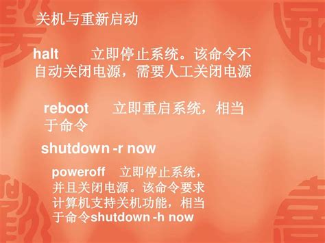linux常见命令大全 word文档在线阅读与下载 无忧文档