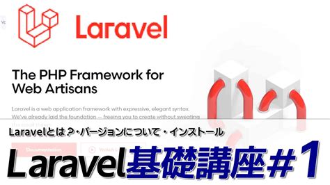 【laravel基礎入門1】phpの人気フレームワーク「laravel」でwebアプリを作ろう！概要整理・バージョン・環境構築編 │ オタク総研 With It