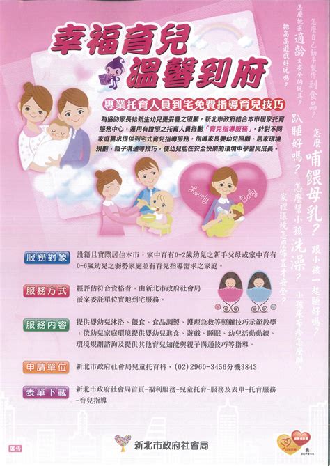 幸福育兒 專業到府—育兒指導暨學前啟蒙服務 彭婉如文教基金會