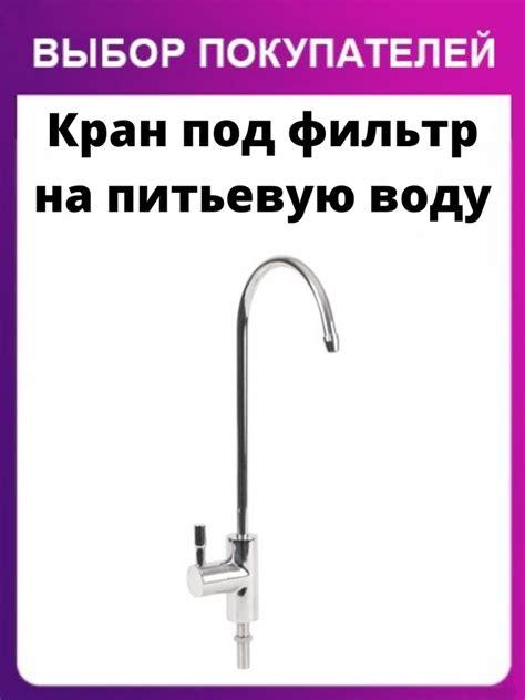 Кран под фильтр на питьевую воду, АКВАБРАЙТ Переходная муфта под трубку ...