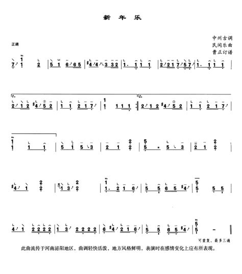 新年乐古筝曲谱 乐器教程网