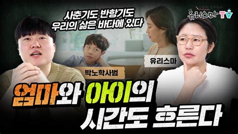 [금요라방] 엄마와 아이의 시간도 흐른다 Youtube