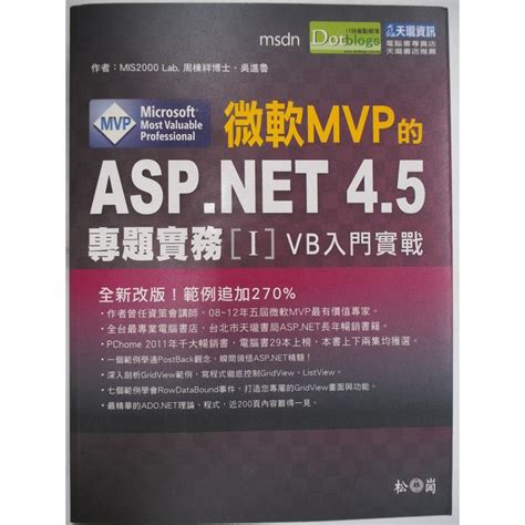 【月界1s2】微軟mvp的asp 4 5專題實務 i：vb入門實戰篇－附光碟（絕版） 周棟祥 〖電腦程式〗akw 蝦皮購物