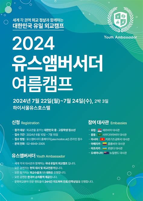 2024 유스앰버서더 여름 캠프 공모전 대외활동 링커리어
