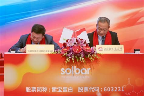 宁波索宝蛋白科技股份有限公司