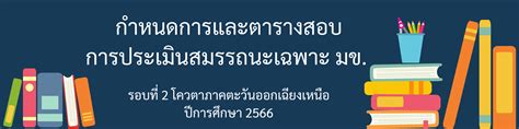 การรับสมัคร รอบที่ 2 โควตาภาคตะวันออกเฉียงเหนือ ปีการศึกษา 2566 Kku