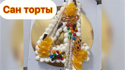 Сан торты Цыфра торт Қазақша рецепт Youtube
