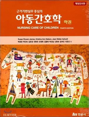 중고샵 아동간호학 하 예스24