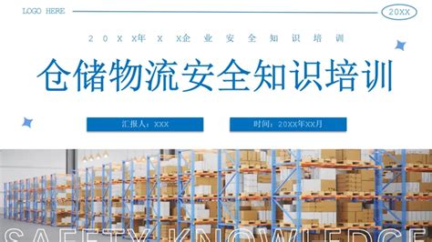 物流仓储ppt课件 Lfppt网