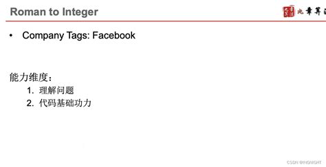罗马数字转整数算法实现 Csdn博客