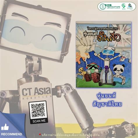 บรรณนิทัศน์ออนไลน์ ห้องสมุดเพื่อการเรียนรู้รมณีย์ทุ่งสีกัน