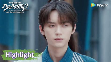 ถังซานคุยกับเสี่ยวอู่กลางอากาศ Highlight Ep23 ตำนานจอมยุทธ์ภูตถัง