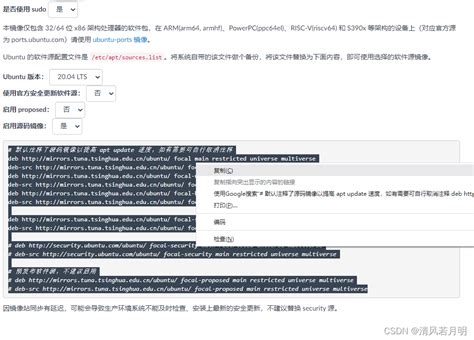 虚拟机ubuntu2004系统,换成清华源的步骤ubuntu2004换清华源 Csdn博客 虚拟机ubuntu2004系统,换成清华源的步骤ubuntu2004换清华源 Csdn博客