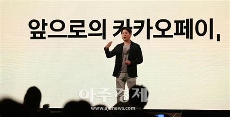 카카오페이 카카오페이손보 지분 사들여 완전자회사 편입한다 아주경제