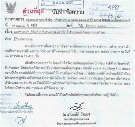 โรงเรียนสังกัด กทม นำร่องผ่อนผันแต่งไว้ผม แต่งไปรเวทได้ 1 วัน สัปดาห์ ให้นักเรียนร่วมกำหนด