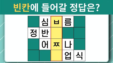 가로세로단어찾기낱말퀴즈치매예방 퀴즈로 뇌를 활발하게 유지해보세요 퀴즈치매예방퀴즈치매테스트기억력향상집중력강화