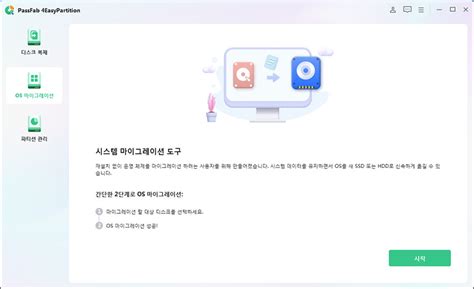 어떻게 Hdd에서 Os만을 Ssd로 이전할 수 있을까요