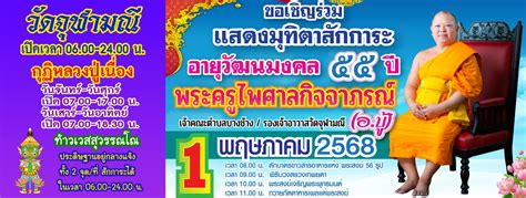 วัดจุฬามณี ตำบลบางช้าง อำเภออัมพวา จังหวัดสมุทรสงคราม พิธีเททองชนวนนำฤกษ์ หลวงพ่อโสธร รุ่น