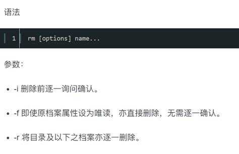 Linux删除文件、文件夹 Ziff123 博客园
