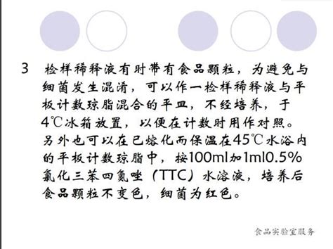 30張PPT幫你學會GB 4789 2 2016 食品安全國家標準 食品微生物學檢驗 菌落總數測定 每日頭條