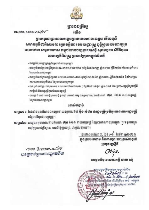 ប្រមុខរដ្ឋស្តីទី ចេញព្រះរាជក្រឹត្យតែងតាំងនាយឧត្តមសេនីយ៍ពីររូប
