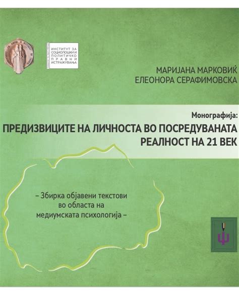 Истражувачки студии Институт за социолошки и политичко правни истражувања