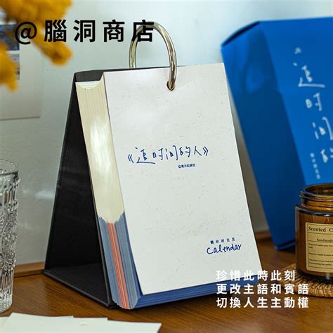 腦洞 去成為你最想成為的人吧！追時間的人365天倒計時日曆中高考研自律打卡翻頁檯曆儀式感戰拖禮物 蝦皮購物