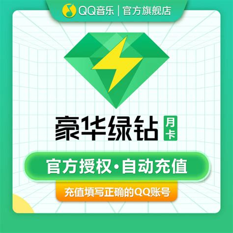 自动充值QQ豪华绿钻月卡 小皮权益