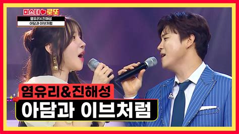 사랑을 꿈꾸게 만들어주는😍 ‘아담과 이브처럼♫ Tv Chosun 240419 방송 Zum Tv