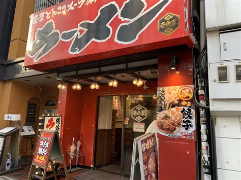 【壱角家 いっかくや 新宿東南口店】（新宿 ラーメン） ラーメンguuguu