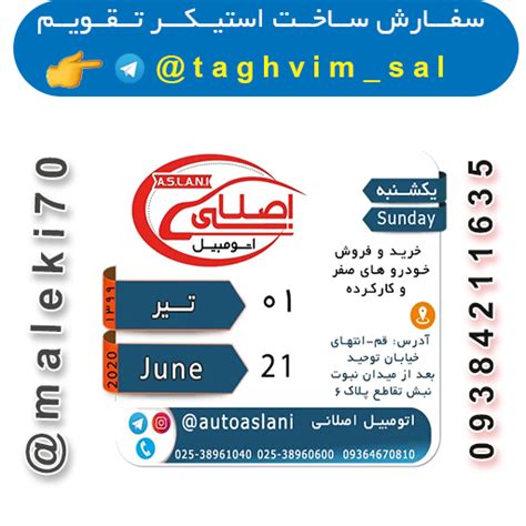 طراحی استیکر تقویم روزانه تلگرام Page 27