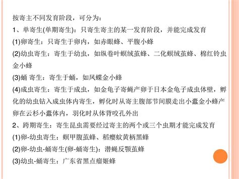 第三章 动物农药 ppt download