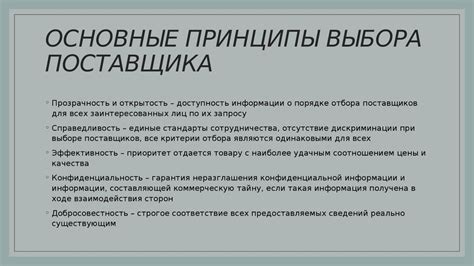 Осуществление закупки у единственного поставщика презентация онлайн