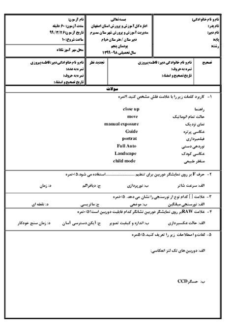 آزمون دانش فنی تخصصی دوازدهم رشته فتوگرافیک هنرستان حرفه ای خیام پودمان 4 هویت در گرافیک گاما