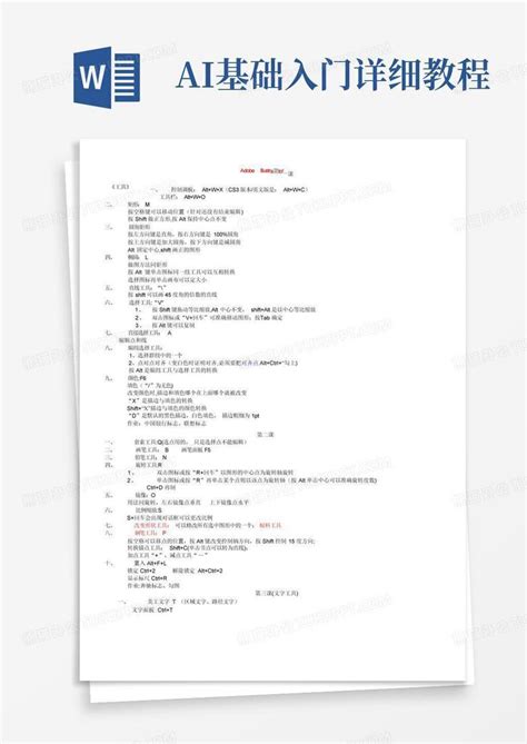 ai基础入门详细教程 Word模板下载 编号lzjoyamj 熊猫办公