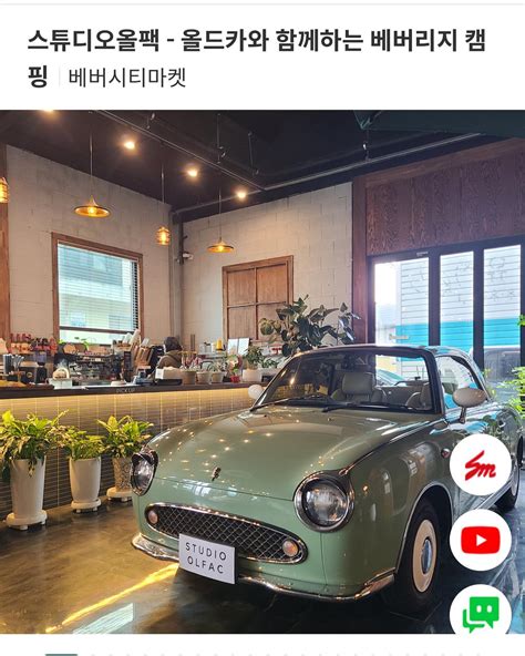 올드카팩토리 올팩 베버시티와 함께하는 스튜디오올팩입니다 베버시티 매거진에 스튜지오올팩이