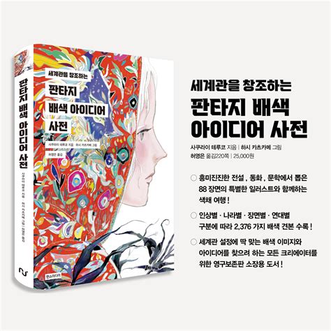 한스미디어 아트북and쉽만 On Twitter 세계관을 창조하는 출간 피노키오 이상한 나라의 앨리스 눈의 여왕 등 대표 동화 속 88가지 장면 일러스트로 만나는