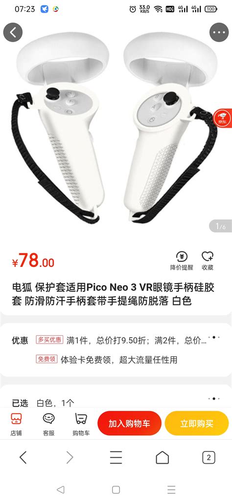 网购pico 手柄套小贴士 Vr游戏网