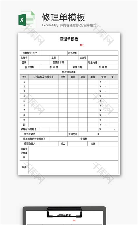 修理单模板Excel模板 千库网 excelID170572