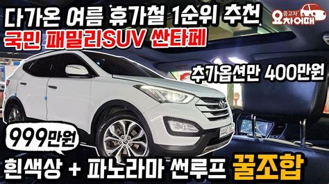 다가온 여름 휴가철 1순위 추천 국민 패밀리suv 999만원 부담없이 만나보세요 Youtube