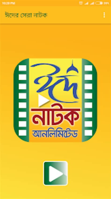 Android 용 Bangla Eid Natok Unlimited ঈ 다운로드