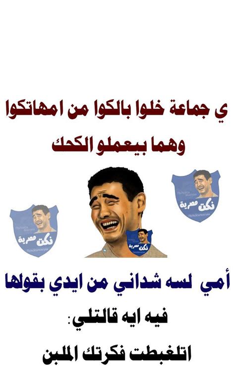 نكت مصرية 😂😂😂 Facebook