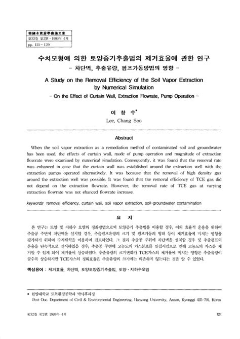 수치모형에 의한 토양증기추출법의 제거효율에 관한 연구 차단벽 추출유량 펌프가동방법의 영향 Koreascholar