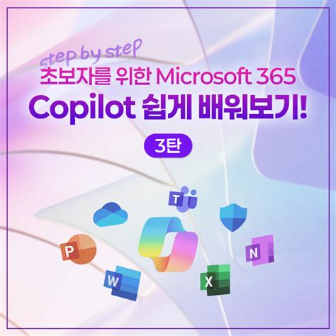 [microsoft copilot 3탄]초보자를 위한 microsoft 365 copilot 쉽게 배워보기 pickcl