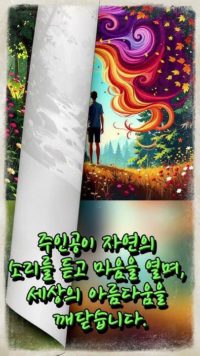 바람의 빛깔을 찾아서 만화 Shorts Youtube