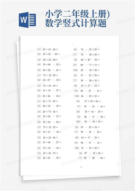 小学二年级上册 数学竖式计算题word模板下载 编号lzvzekgr 熊猫办公